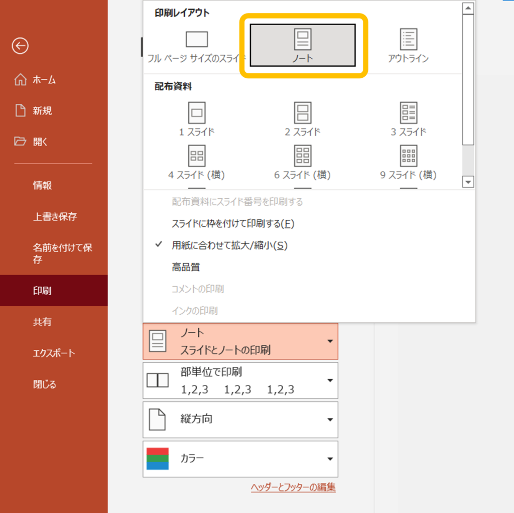 PowerPointで印刷プレビューが表示されない問題の対処法