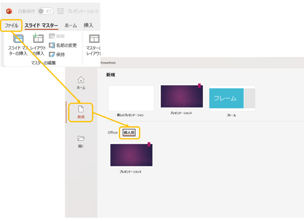 Powerpointのテンプレートの保存場所について 伝わるパワポ資料作成塾 Smart