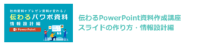 これだけでOK！Udemyのおすすめパワーポイント講座3選（ビジネス向け） - 伝わるパワポ資料作成塾「SMART」